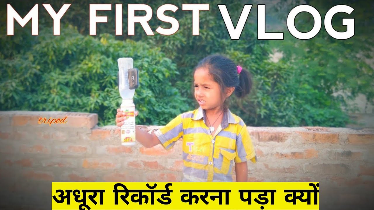 my first vlog 2022 || My First Vlog || Suchitra Mahato Vlog - YouTube