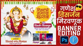 ganesh visarjan miravnuk banner Editing | ganpati visar... | Doovi