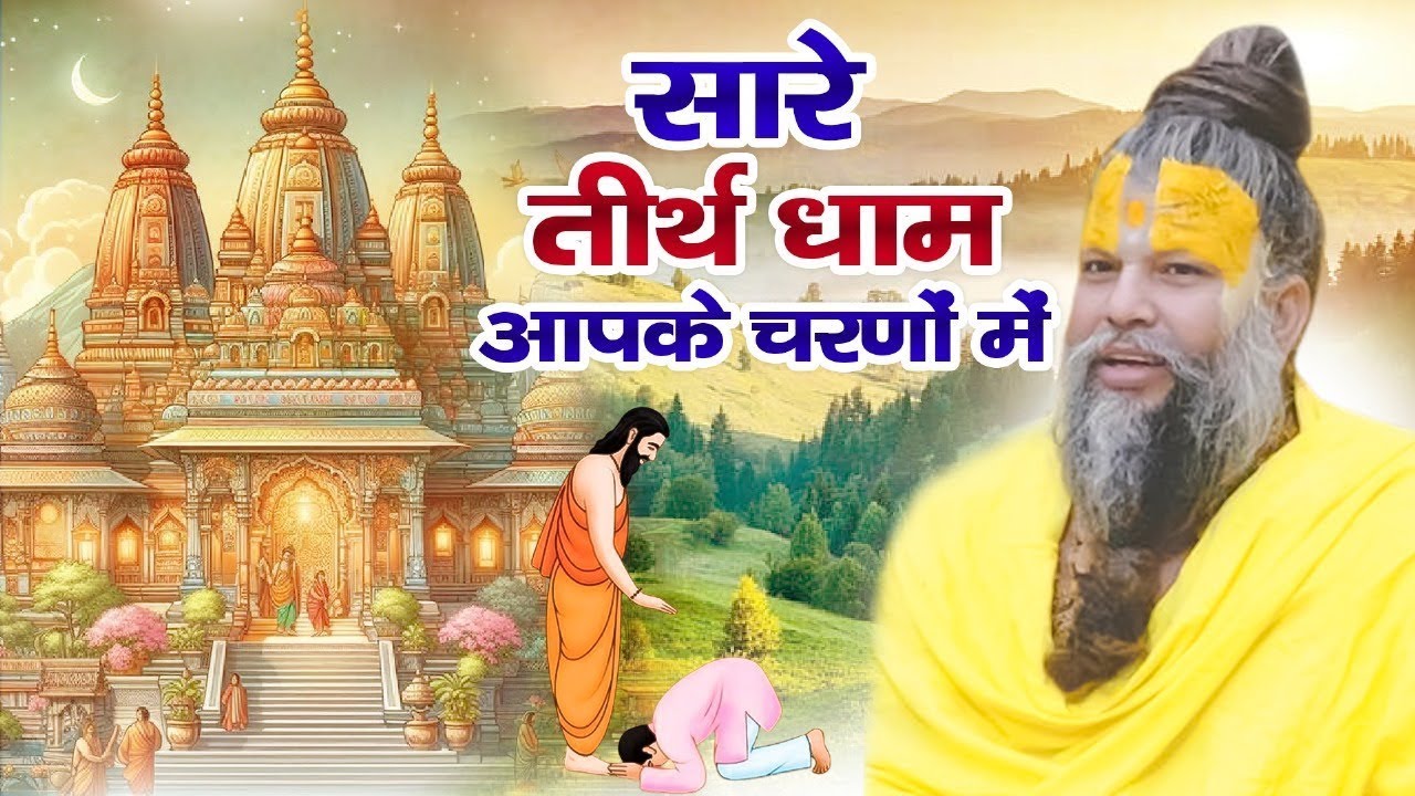 Live : Hey Gurudev Pranam | सारे तीर्थ धाम आपके चरणों में | Latest ...