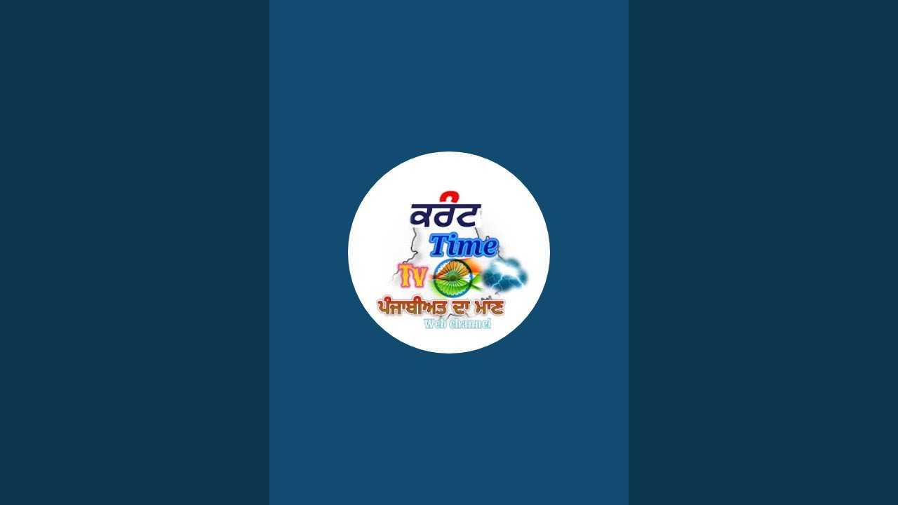 CURRENT TIME TV (ਕਰੰਟ ਟਾਈਮ) is live ਸਕੂਲ ਅੱਜ ਵੀ ਲੱਗ ਰਿਹਾ, - YouTube