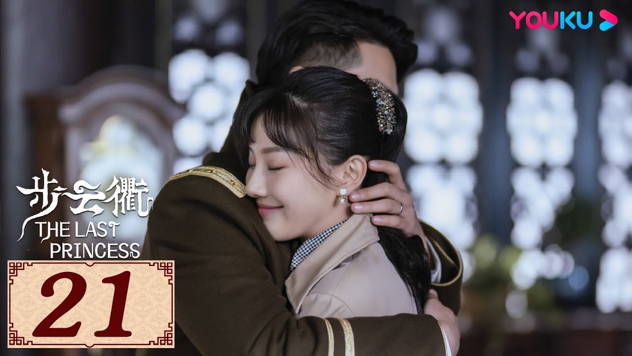 ENGSUB【步云衢 The Last Princess EP21】乱世烽火下的命运纠葛，听你我呼吸中的暧昧之音 | 民国古装 | 王鹤润/张 ...