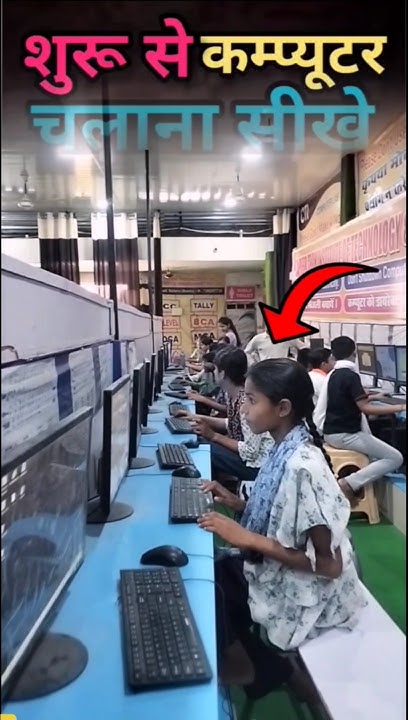 शुरू से कम्प्यूटर कैसे सीखे||computer kaise sikhe||computer kaise chalaye #shorts #computer ...