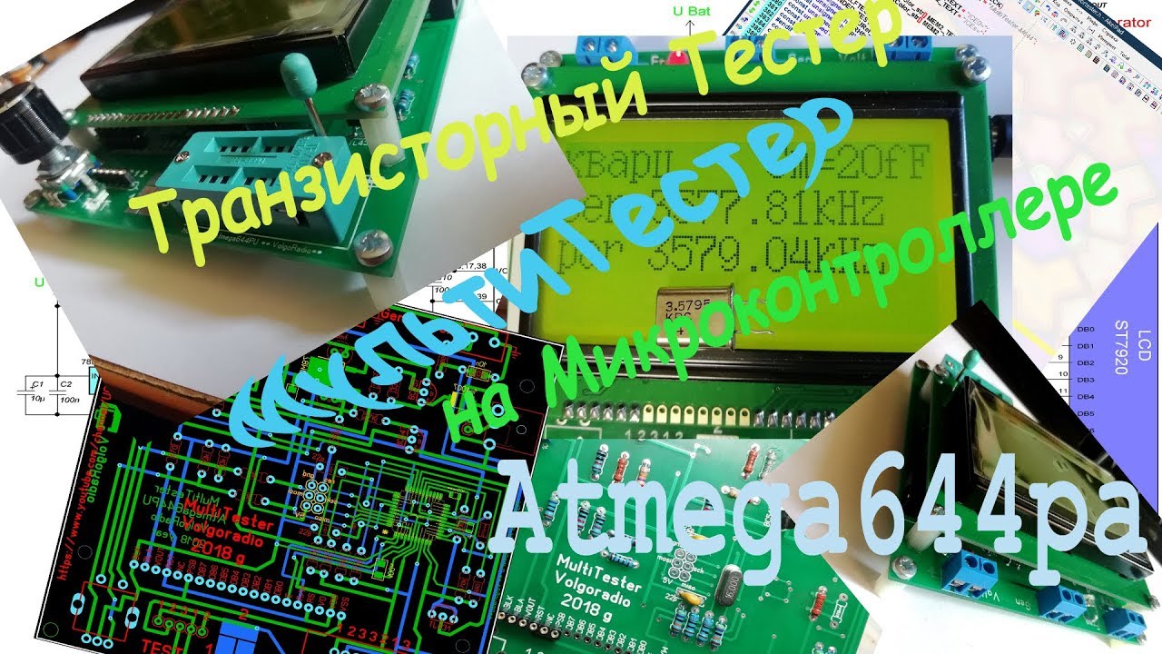 Транзисторный тестер ( Мультитестер) на Atmega644pa, по стандартной ...