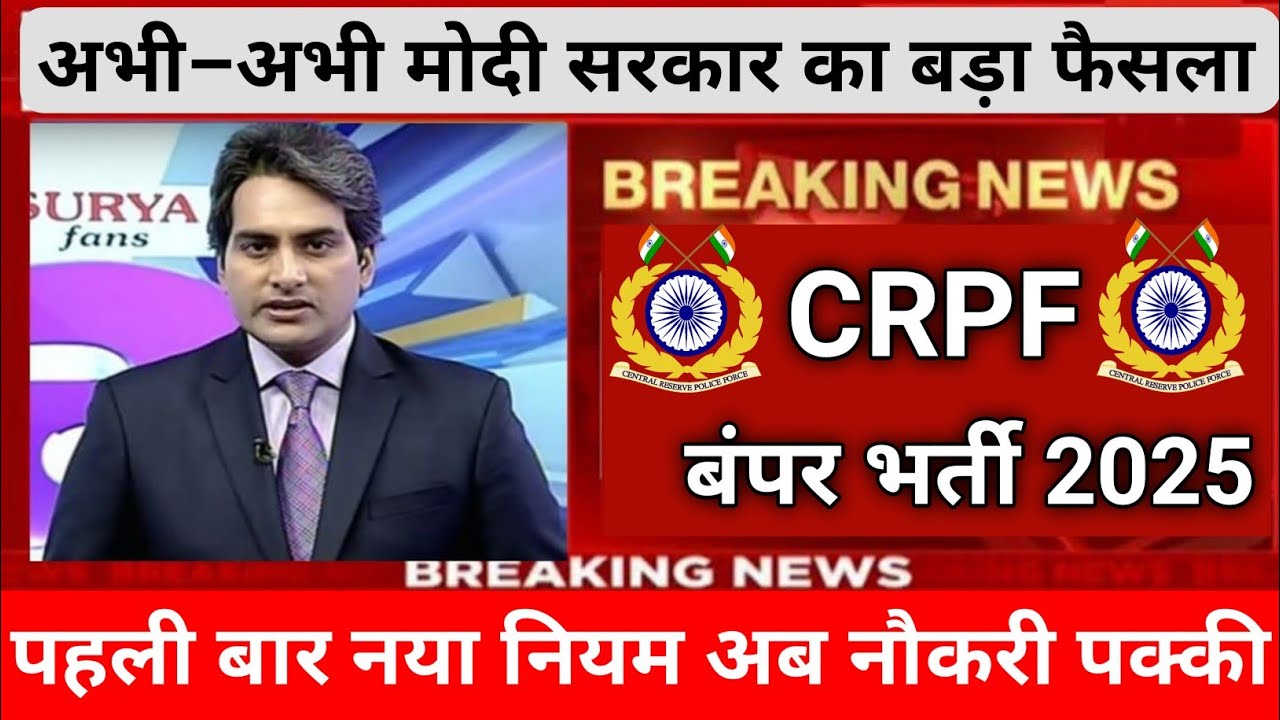 CRPF New Vecancy 2025 | CRPF new bharti 2025 | CRPF नई भर्ती 2025 ...