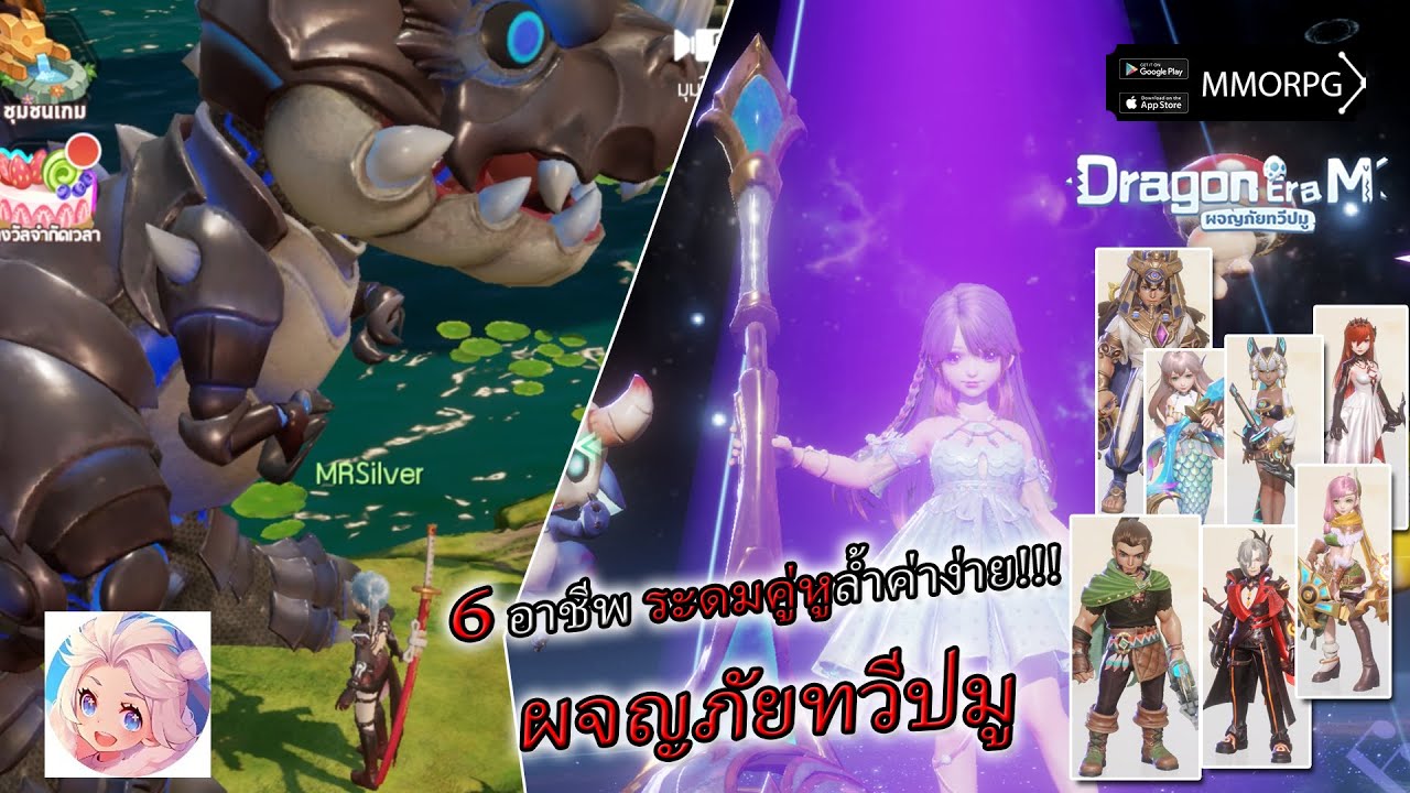 6 อาชีพ ระดมคู่หูล้ำค่าง่าย!!! ผจญภัยทวีปมู ภาพสวยเอฟเฟคเดือด| Dragon Era M ผจญภัยทวีปมู - YouTube