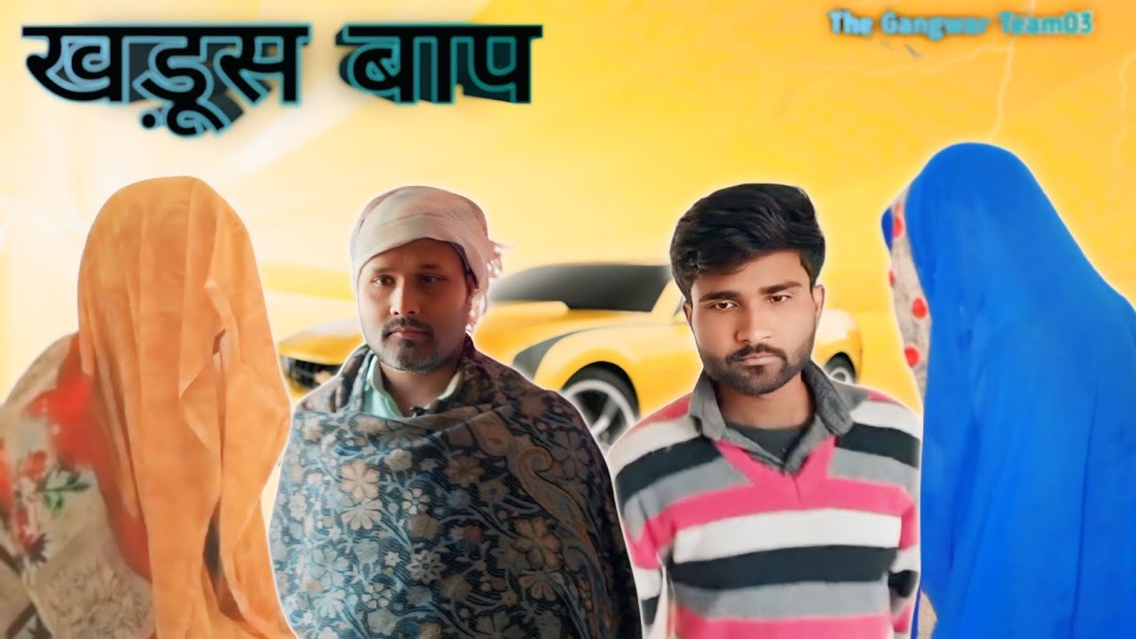 खड़ूस बाप | khadus baap | The Gangwar Team03 - YouTube