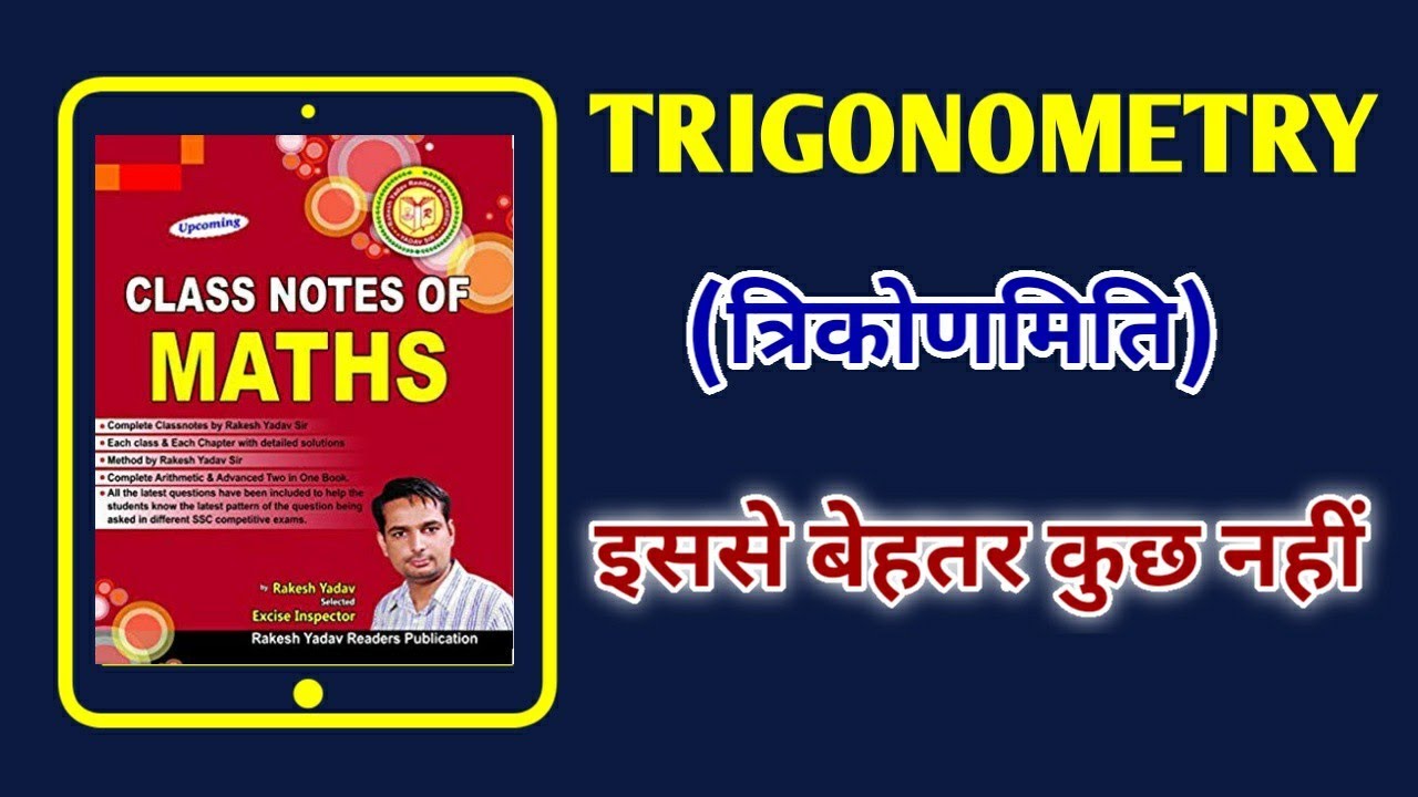 Rakesh Yadav Class Notes TRIGONOMETRY solution - YouTube