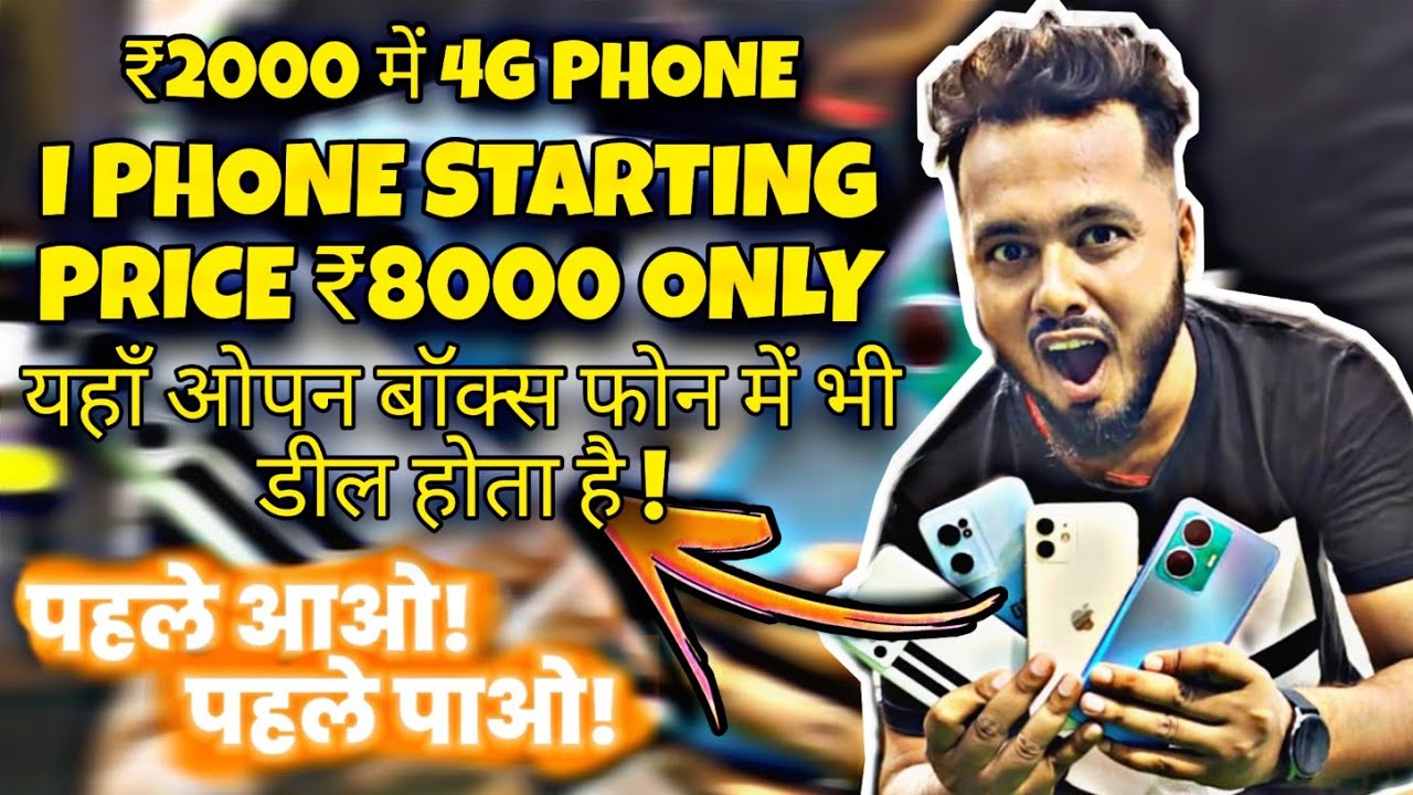 🔥🔥4G SMARTPHONE IN 2000RS !🤪😲 ️ IPHONE STARTS ONLY 8000RS! Amnour ...