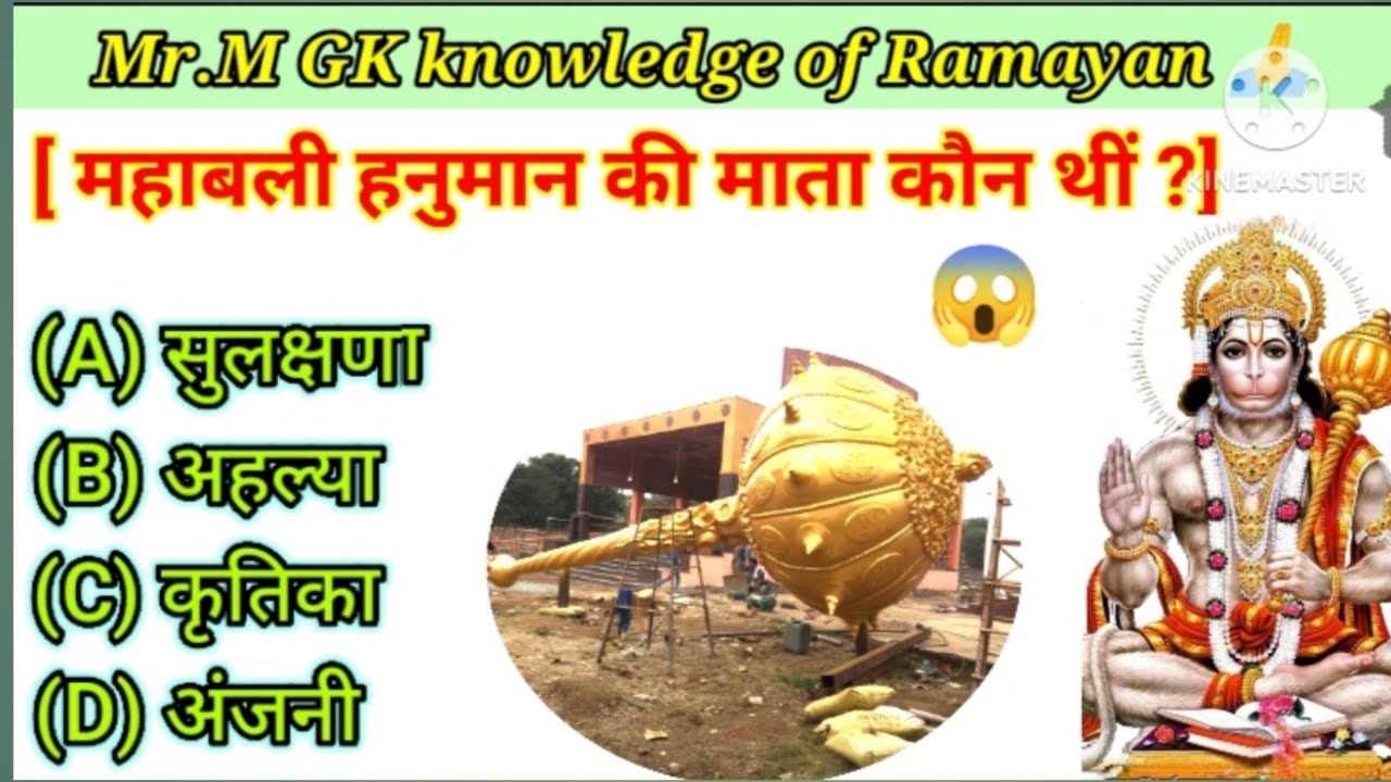 Knowledge Of Ramayan Ramayan Question And Answer YouTube knowledge-of-ramayan-ramayan-question-and-answer-youtube
