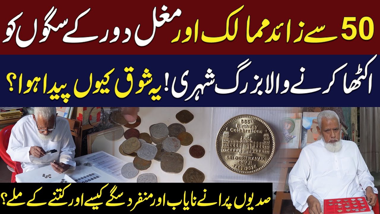 Man With Pakistans' First Coin And Unique Coin Collection Of Many ...