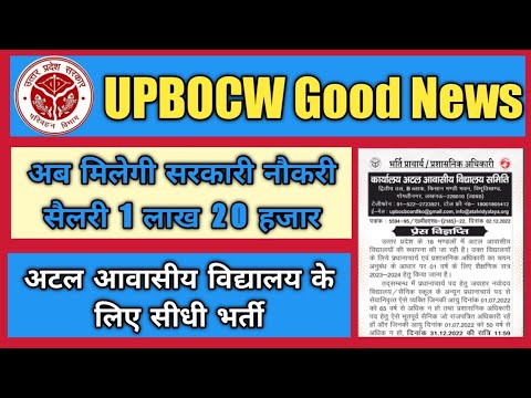 UPBOCW में नौकरी मिलना शुरू ll श्रमिक कार्ड धारको के लीये खुशखबरी l अटल ...