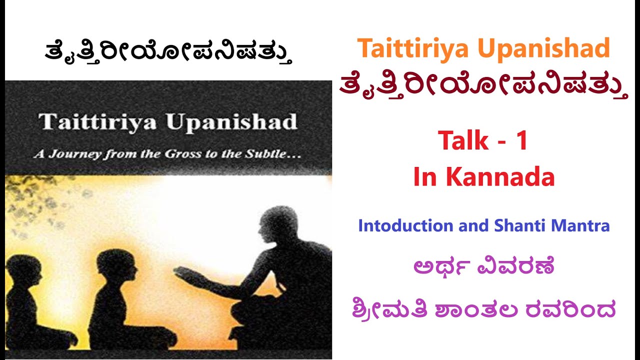 Taittiriya Upanishad Talk -1 Introduction and Shanthi Mantra - YouTube