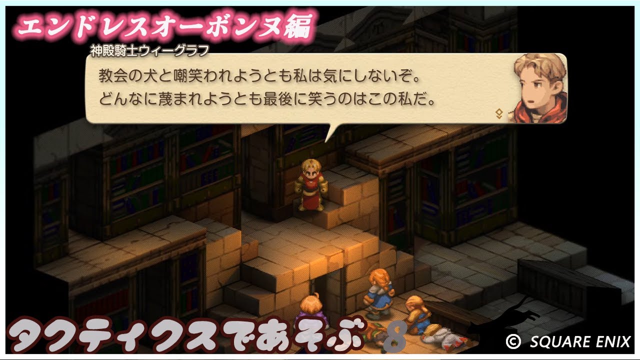 FINAL FANTASY TACTICS #8 - YouTube