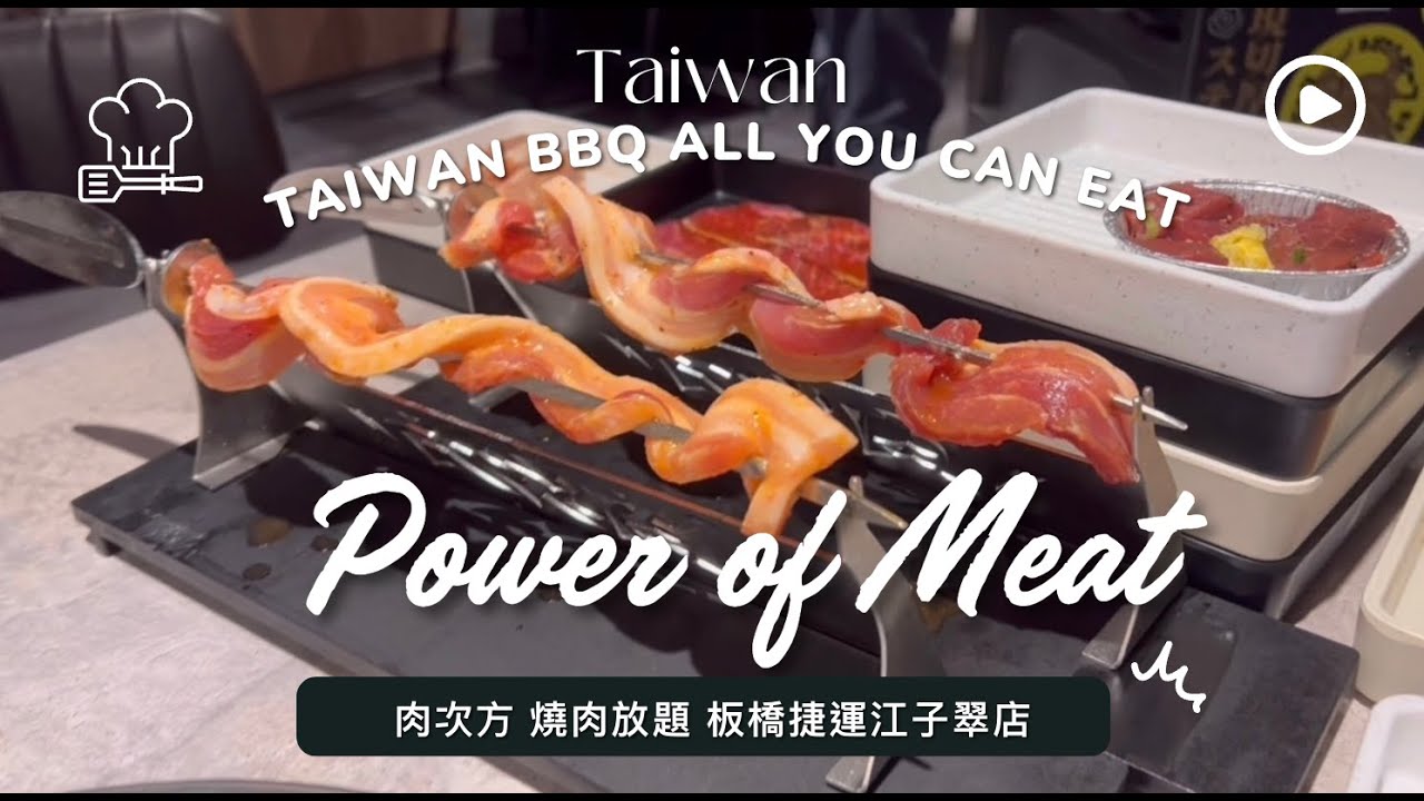 [Buffet Slayer]🍖 Power of Meat 肉次方 燒肉放題 板橋捷運江子翠店🍖 - YouTube