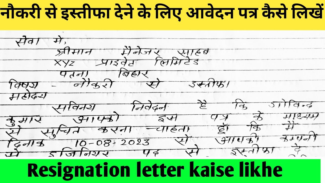 नौकरी से इस्तीफा देने के लिए कम्पनी मैनेजर को पत्र कैसे लिखें ...