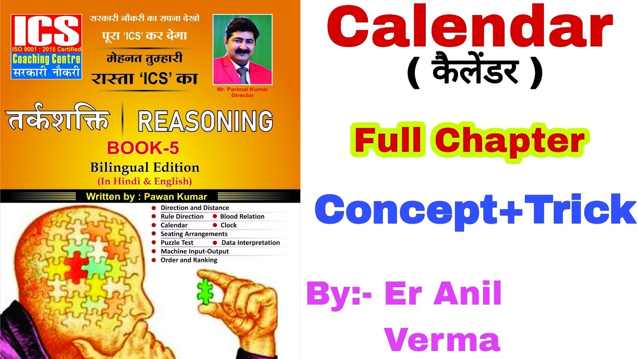 Calendar (कैलेंडर) chapter solution, ICS reasoning book-5 solution by ...