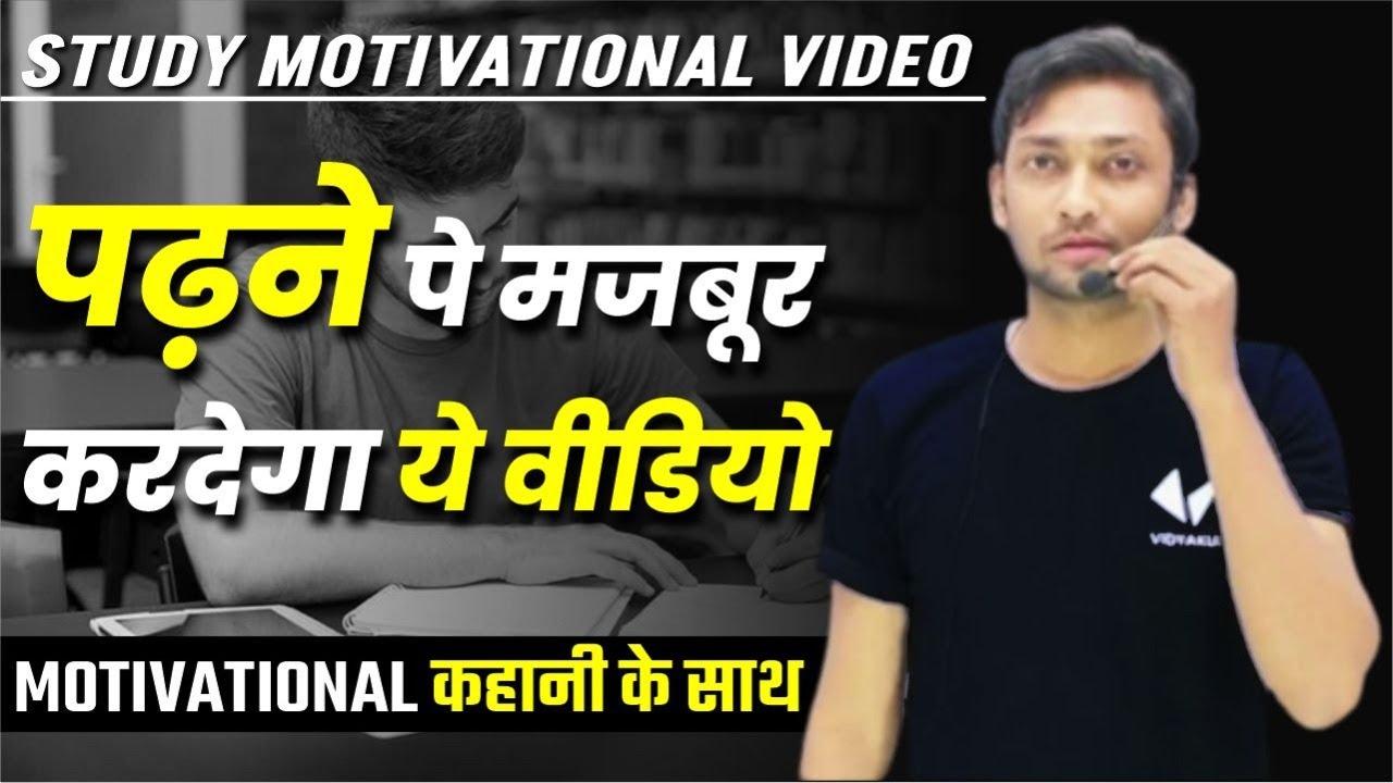 STUDY MOTIVATIONAL VIDEO | POWERFUL MOTIVATION by Sumit sir - YouTube