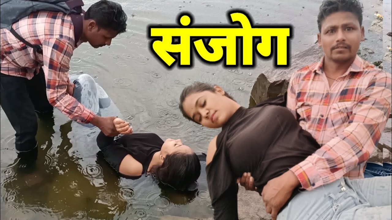 संजोग I sanjog I Ashok kushvaha Bundeli comedy film - YouTube