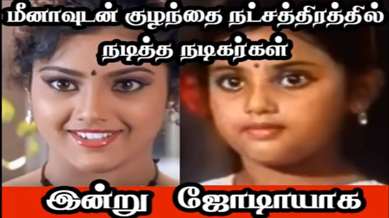 Actress Meena Child Heros - YouTube