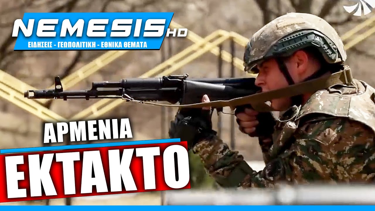 ΕΚΤΑΚΤΟ: Οι τελευταίες εξελίξεις στην σύγκρουση Αρμενίας - Αζερμπαϊτζάν ...