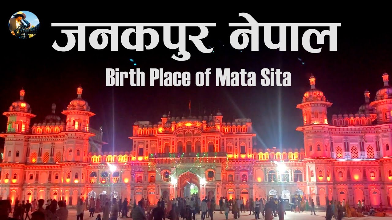धार्मिक र सास्कृतिक धरोहर जानकी मन्दिर | Janakpur Dham | Birth Place of ...