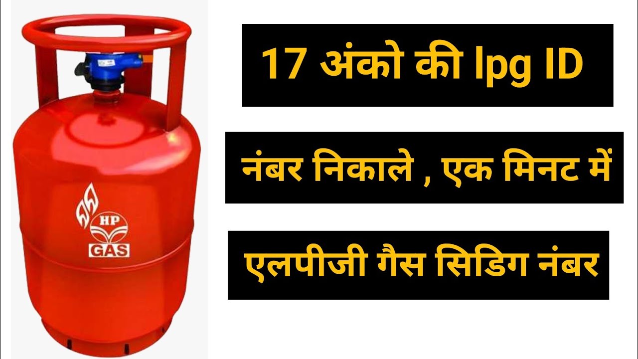 17 aankhon ka lpg id number kaise pata Karen online | how to find lpg ...