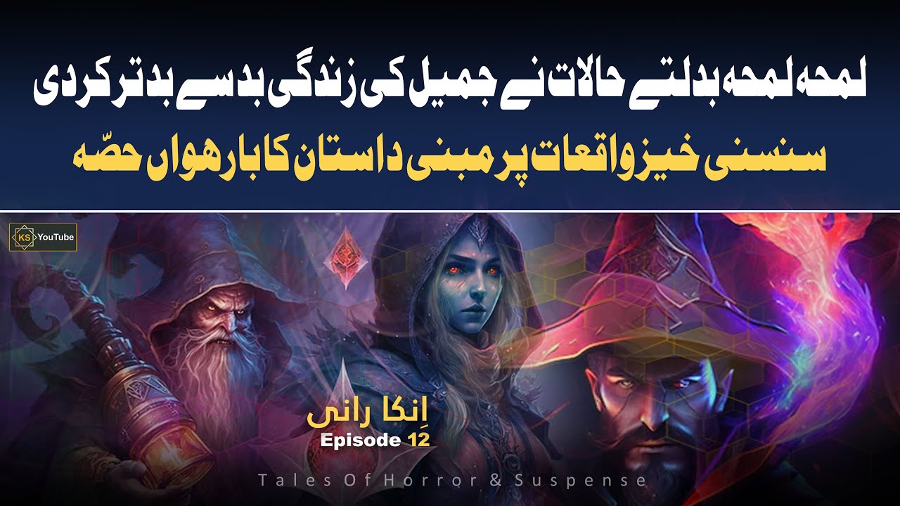 Mala Rani | مالا رانی | Inka Rani | Episode 12 | Urdu Hindi Stories ...