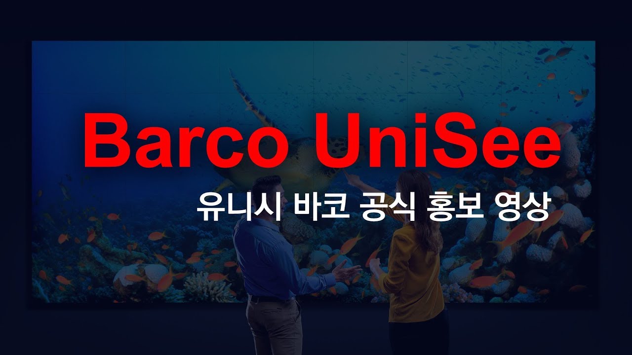 유니시 바코 공식 홍보 영상 Barco UniSee View - YouTube