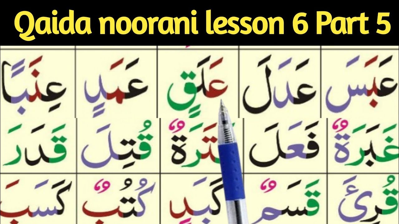 Noorani qaida || Lesson 6 || Part 5 || Takhti 6 || part 5 || Qari ...