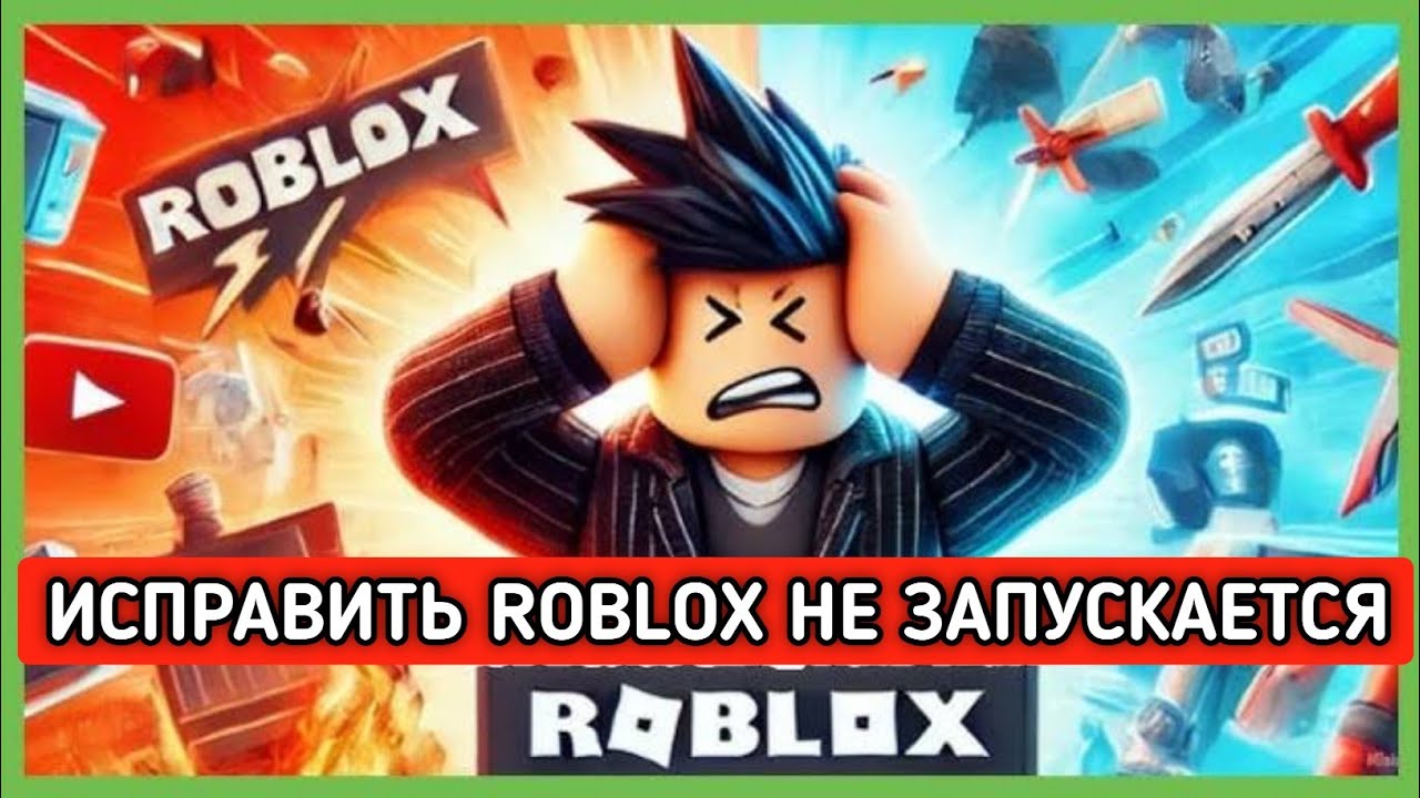 ROBLOX НЕ ОТКРЫВАЕТСЯ? ROBLOX НЕ ЗАПУСКАЕТСЯ (PS4/PS5) I HOW TO FIX ...