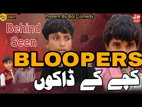 kuchey Ke Daku I film Behind Seen 😂🤣| Bloopers 🤣😂 | Bol Comedy