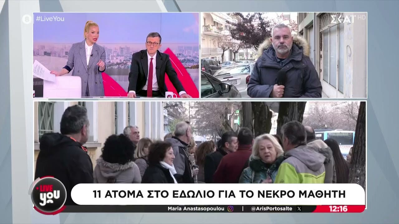Σέρρες: Αναβολή στη δίκη για τον θάνατο του μαθητή στην αυλή του ...