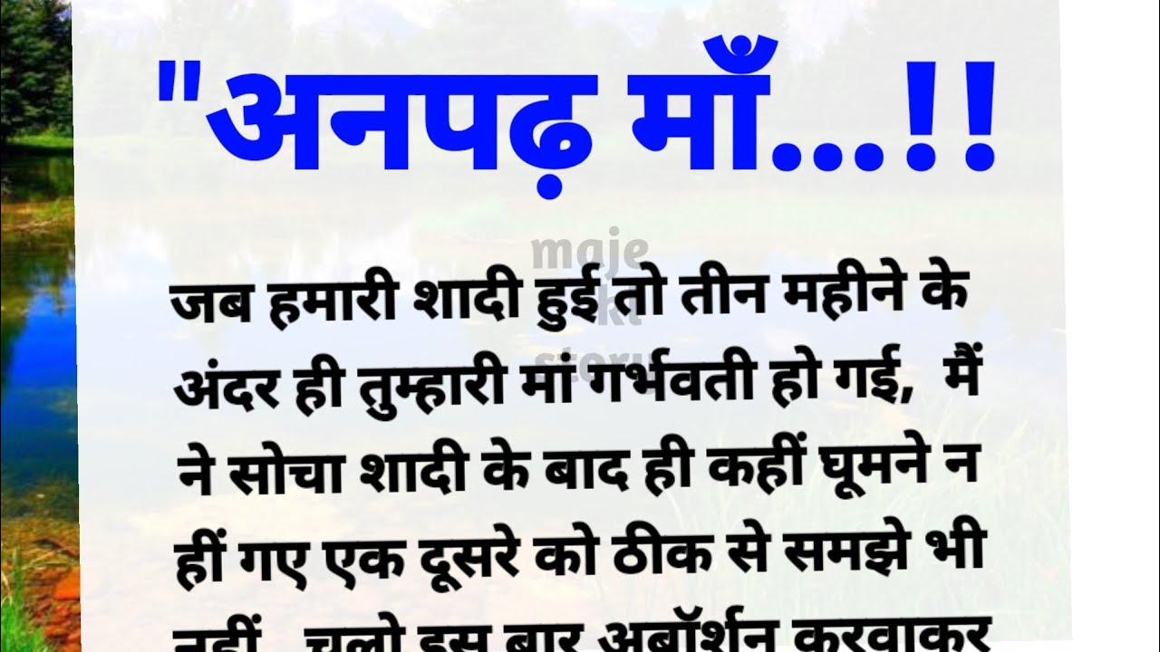 अनपढ़ माँ|anpadh maa|हिंदी कहानी|motivational stories - YouTube