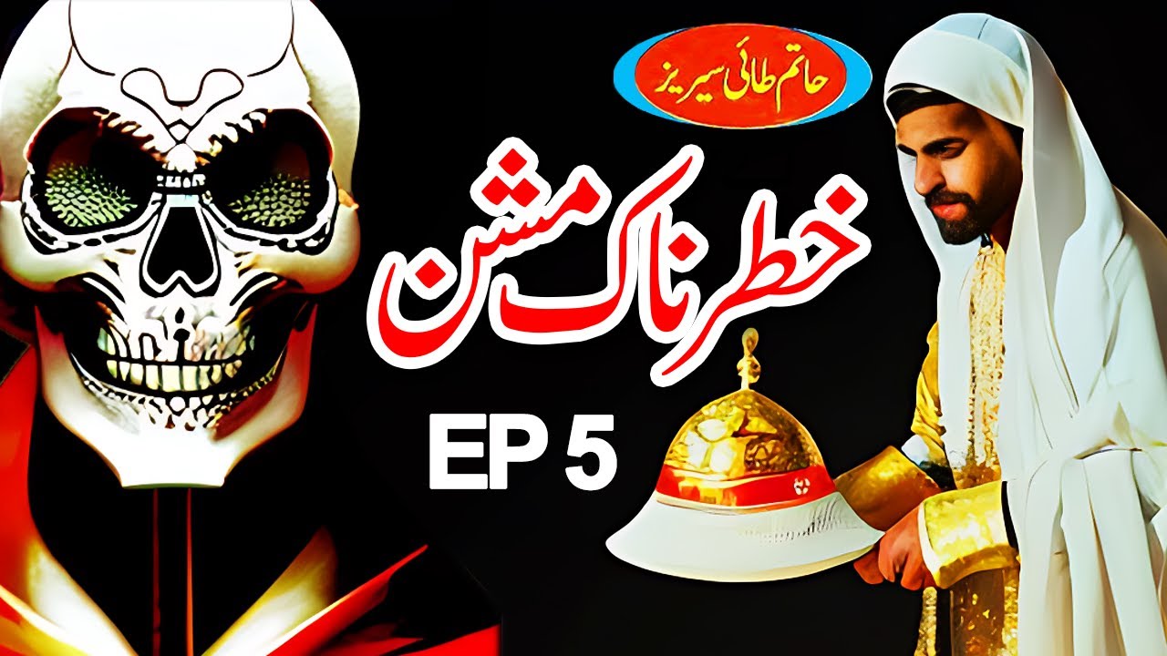 Hatim Tai Series By A Hameed || Khatarnak Mission || Urdu Hindi Horror ...