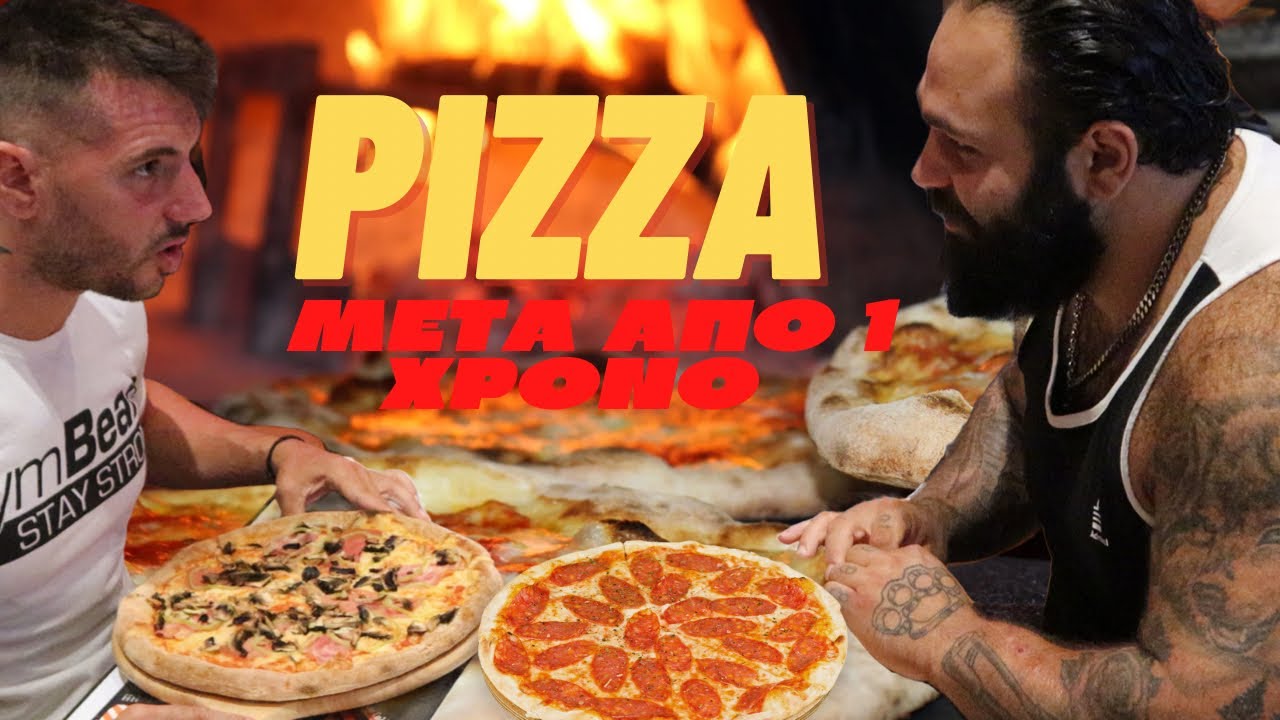 ΕΠΑΘΑ ΖΗΜΙΑ ΤΡΩΓΟΝΤΑΣ PIZZA ΜΕΤΑ ΑΠΟ 1 ΧΡΟΝΟ - YouTube