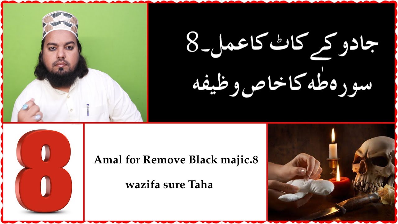 Jadu K Torr Ka Amal 8 Sure Taha Ka Qas Wazifa urdu YouTube jadu-k-torr-ka-amal-8-sure-taha-ka-qas-wazifa-urdu-youtube