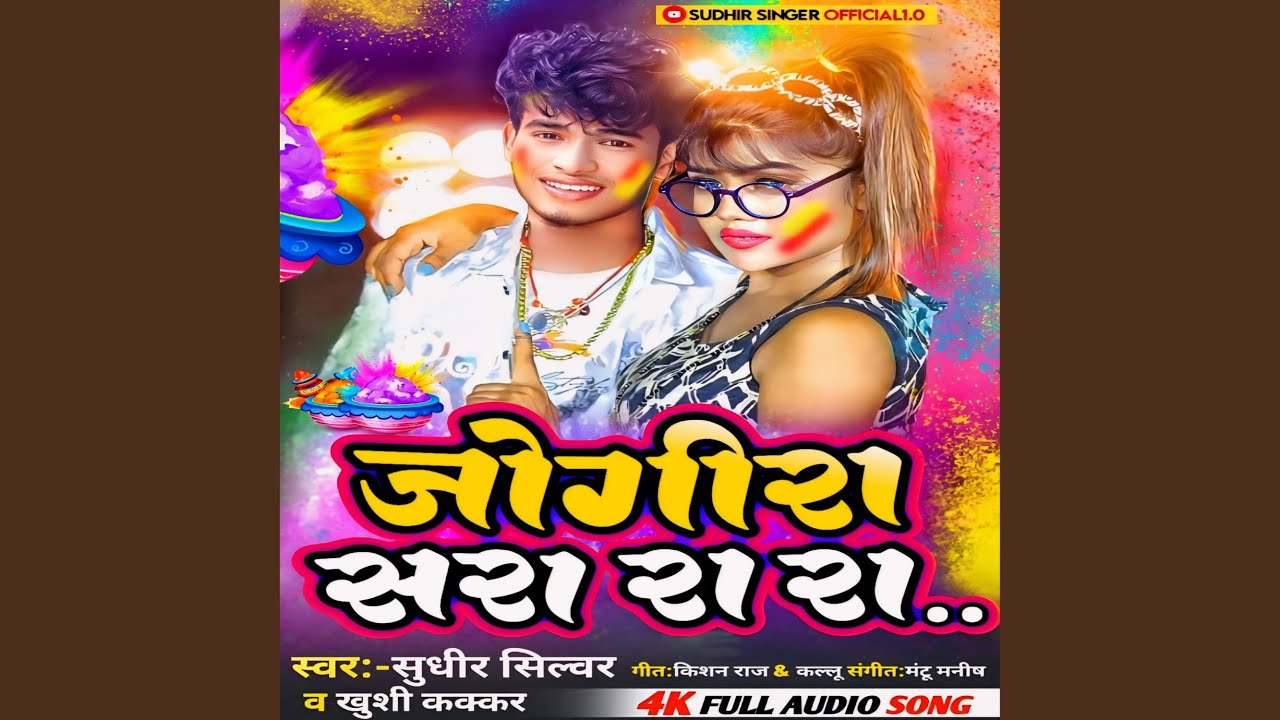 Jogira Sa Ra Ra Ra (Holi Song) - YouTube