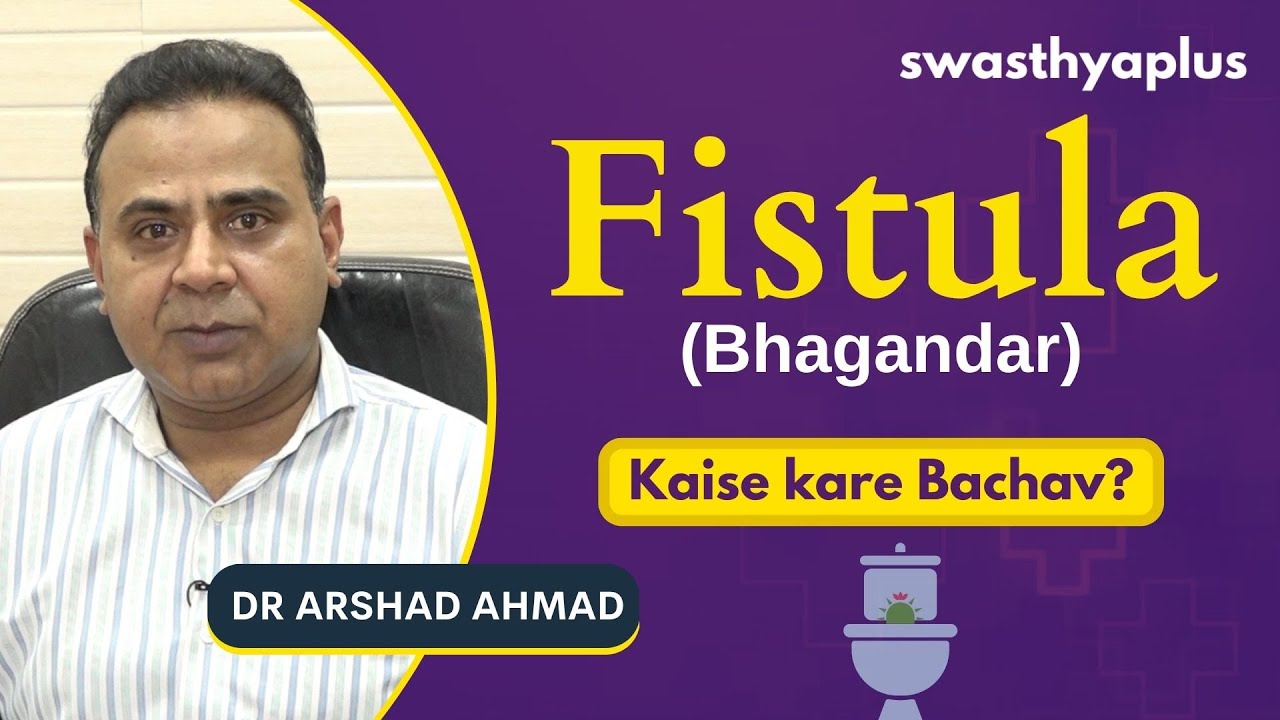 Bhagandar (Fistula): Kaise Kare Bachav? | Dr Arshad Ahmad - YouTube