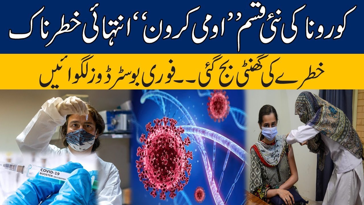 Omicrone Corona Virus! Hurry Up, Get Your Booster Dose. Otherwise ...