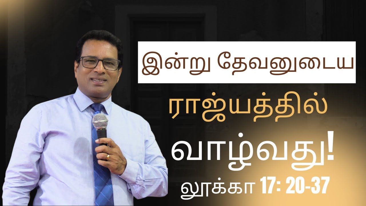 இன்று தேவனுடைய ராஜ்யத்தில் வாழ்வது! Rev. Dr. Joseph Raj - YouTube