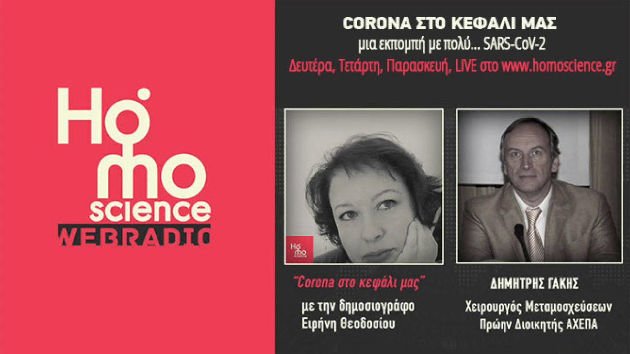 Δημήτρης Γάκης. Χειρουργός Μεταμοσχεύσεων. Πρώην Διοικητής ΑΧΕΠΑ. - YouTube