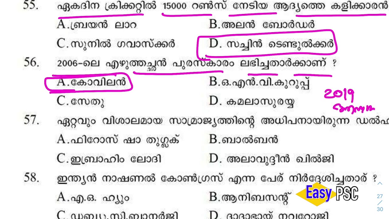 #292 | Kerala PSC 2008 Full Question Paper | Kerala PSC LDC Previous ...