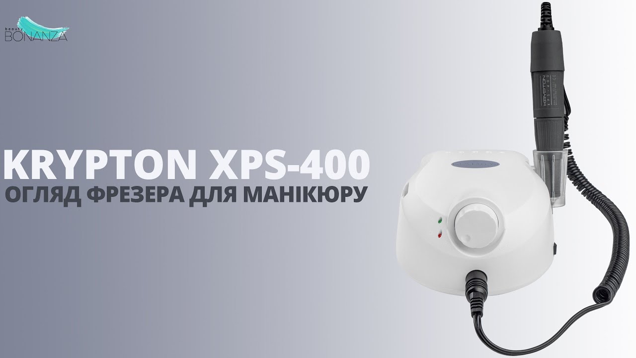 Відеоогляд фрезера для манікюру Krypton XPS 400 - YouTube