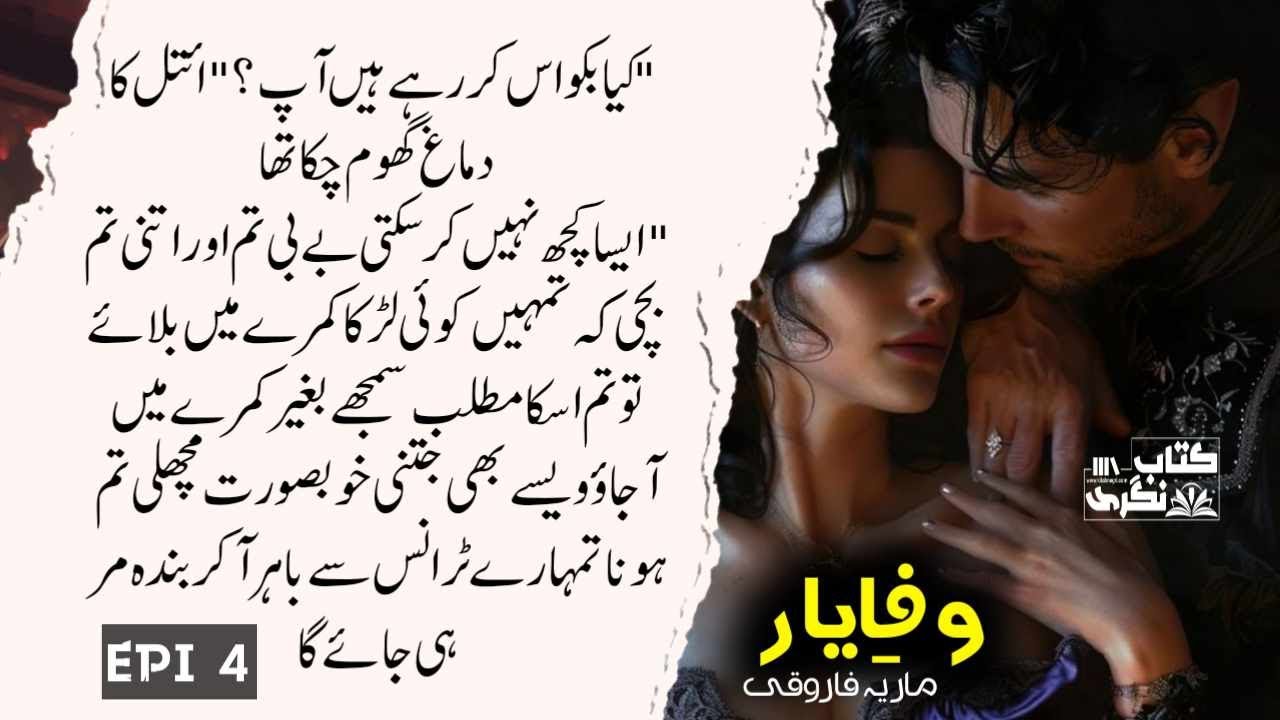 کیا بکواس کررہے ہیں آپ | after marriage love story | Wafa E Yaar ...