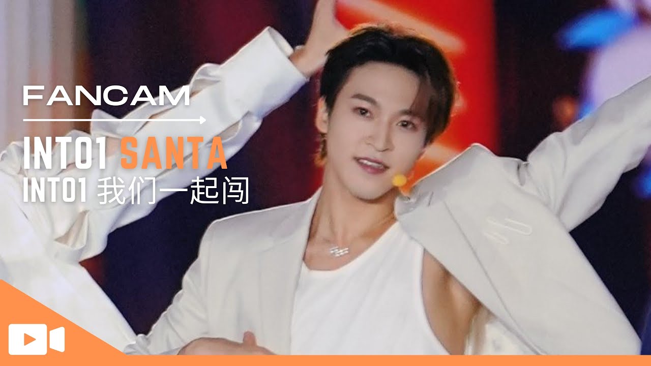 [Focus Cam]INTO1 SANTA - “我们一起闯“ 赞多直拍｜出道曲梦回海花岛 2023 Hainan TV Spring ...