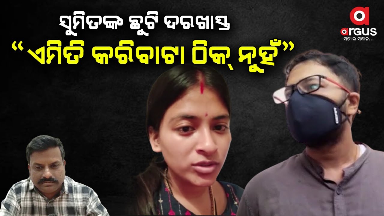 Dimple Sumit Case: Reaction of medical in charge regarding Sumit's ...