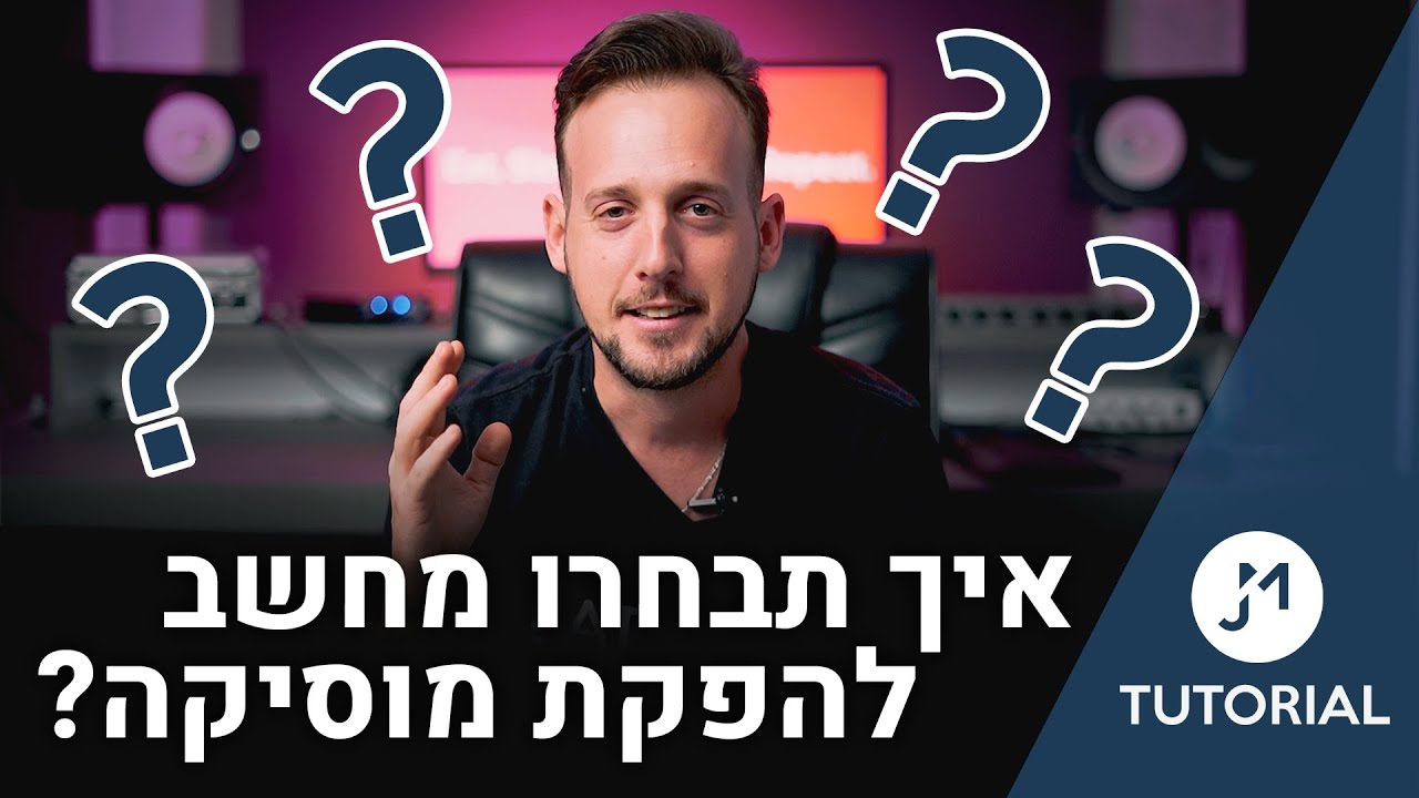 איך לבחור מחשב להפקת מוסיקה | JM Tutorial - YouTube