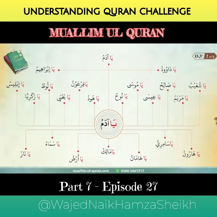 Understanding Quran Challenge - Muallim UL Quran - Part 7 Ep27 #allah # ...