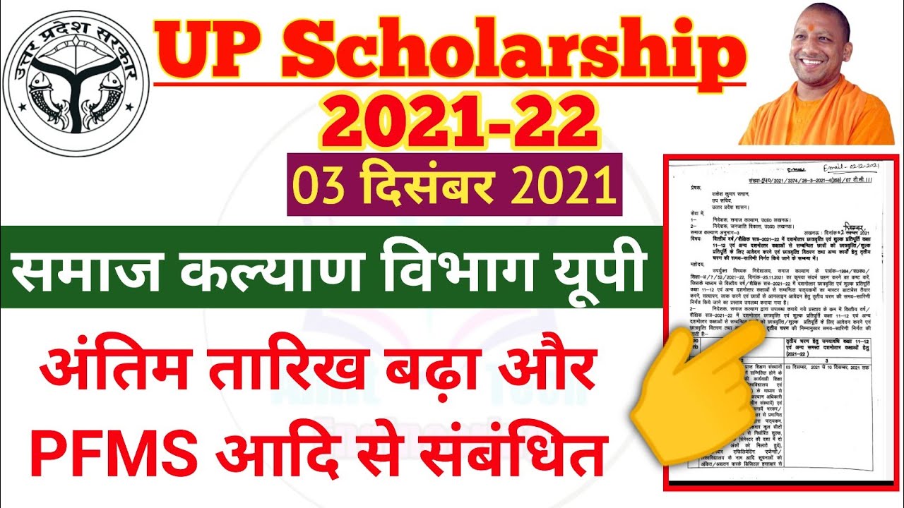 Up Scholarship Last Date Extended Or Not Up Scholarship Last Date