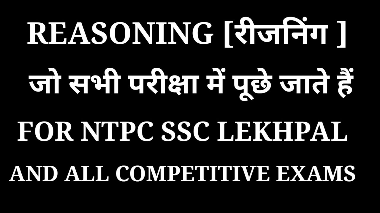 REASONING [ रीजनिंग] FOR B.ED SSC LEKHPAL AND OTHER EXAM BY SURAJ STUDY BY SURAJ SIR - YouTube